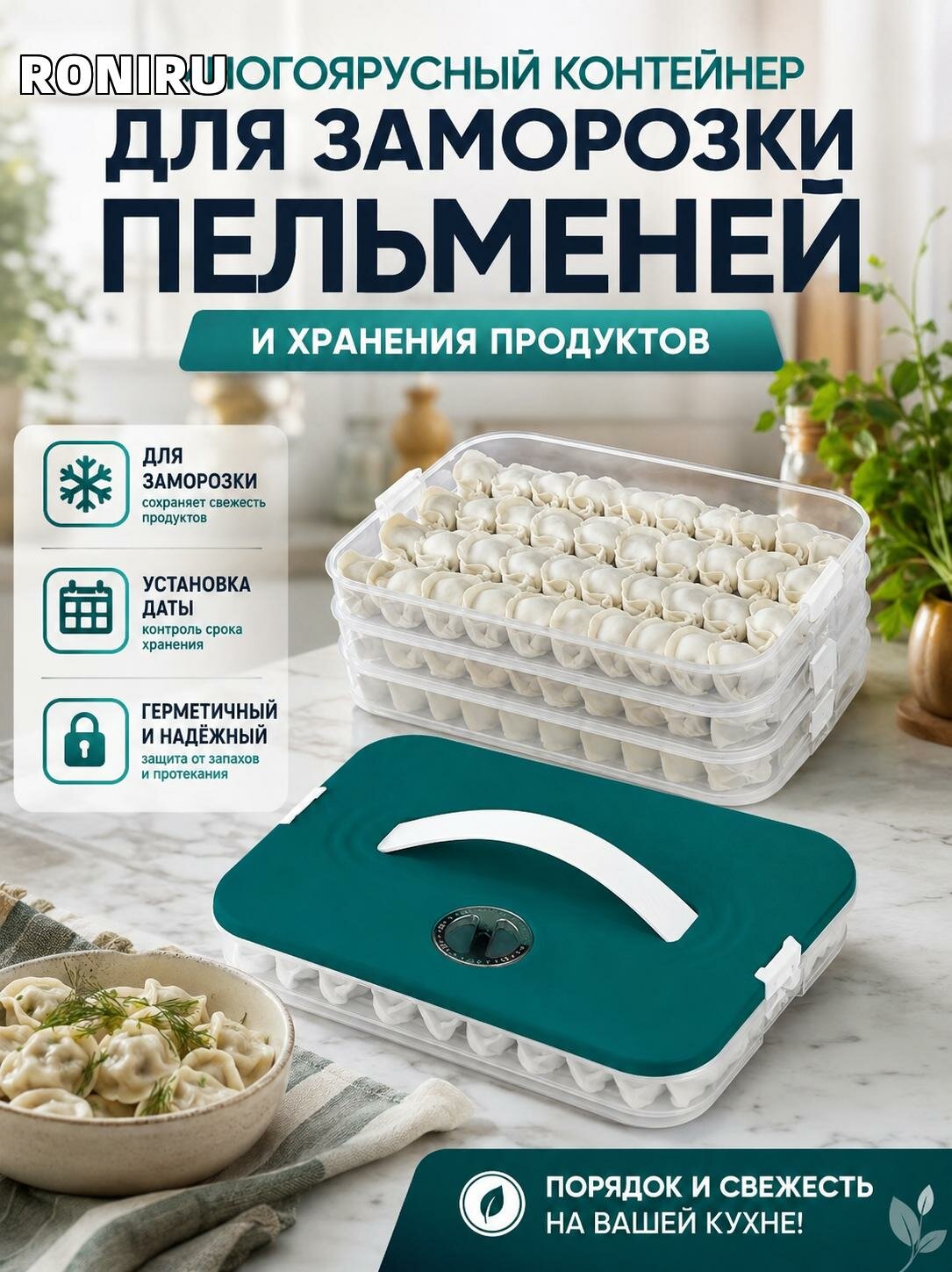Герметичный многоярусный контейнер для заморозки пельменей и хранения продуктов с прозрачными стенками и зажимами
