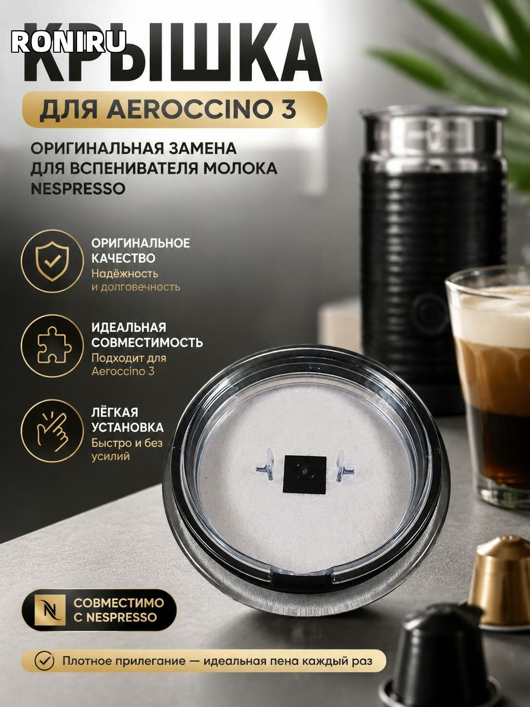 Крышка для Aeroccino 3 — оригинальная замена для вспенивателя молока, совместимая с Nespresso, легкая установка