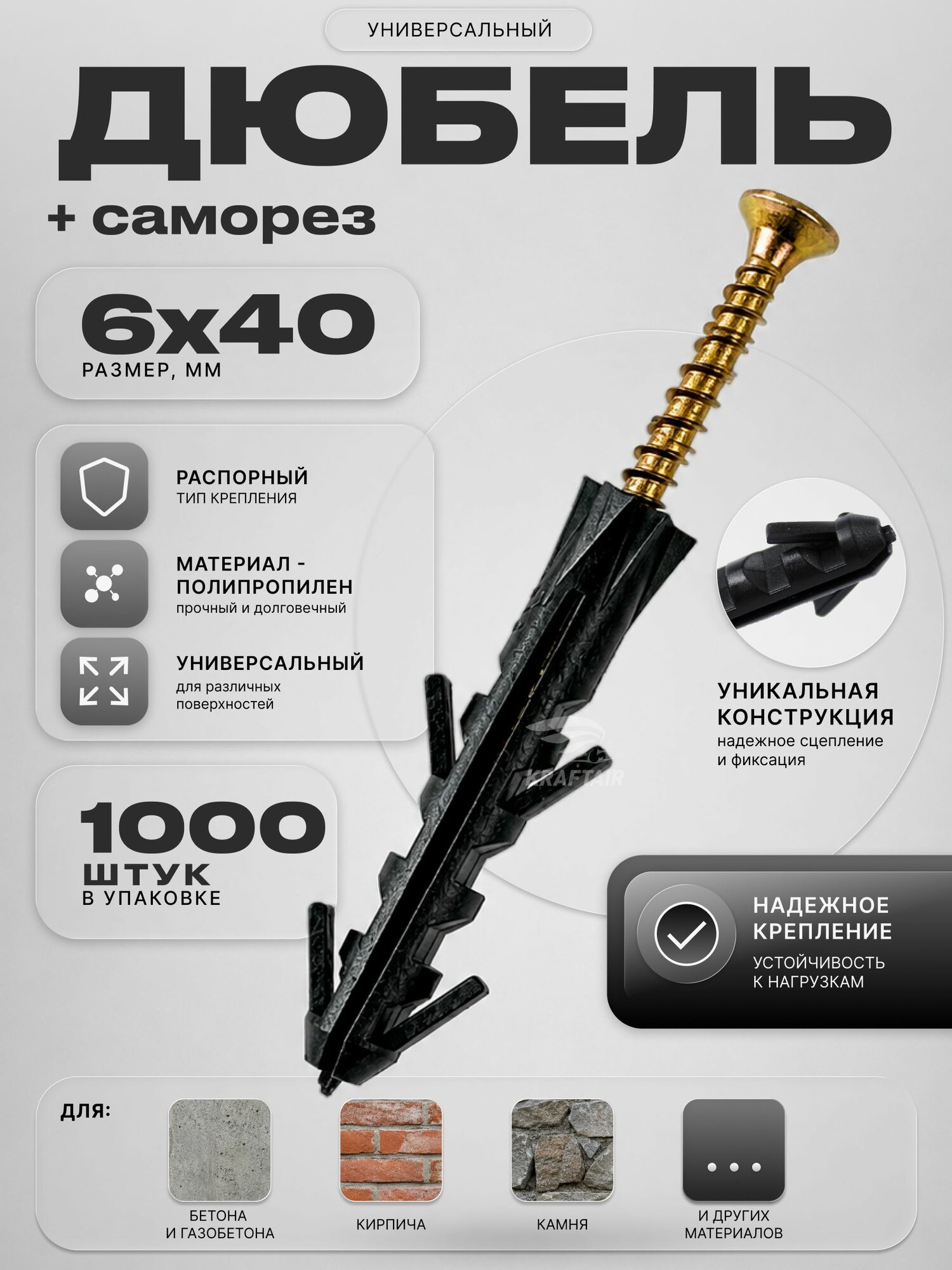 Дюбель 6х40 универсальный распорный с саморезами 3,5х50мм 1000 шт