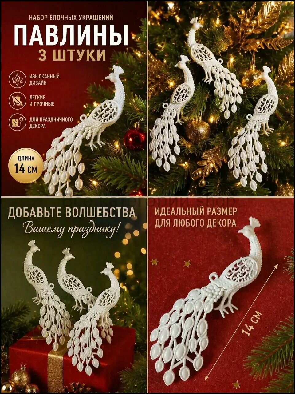 Павлин , пластиковая заготовка для декорирования новогодней игрушки 3 шт