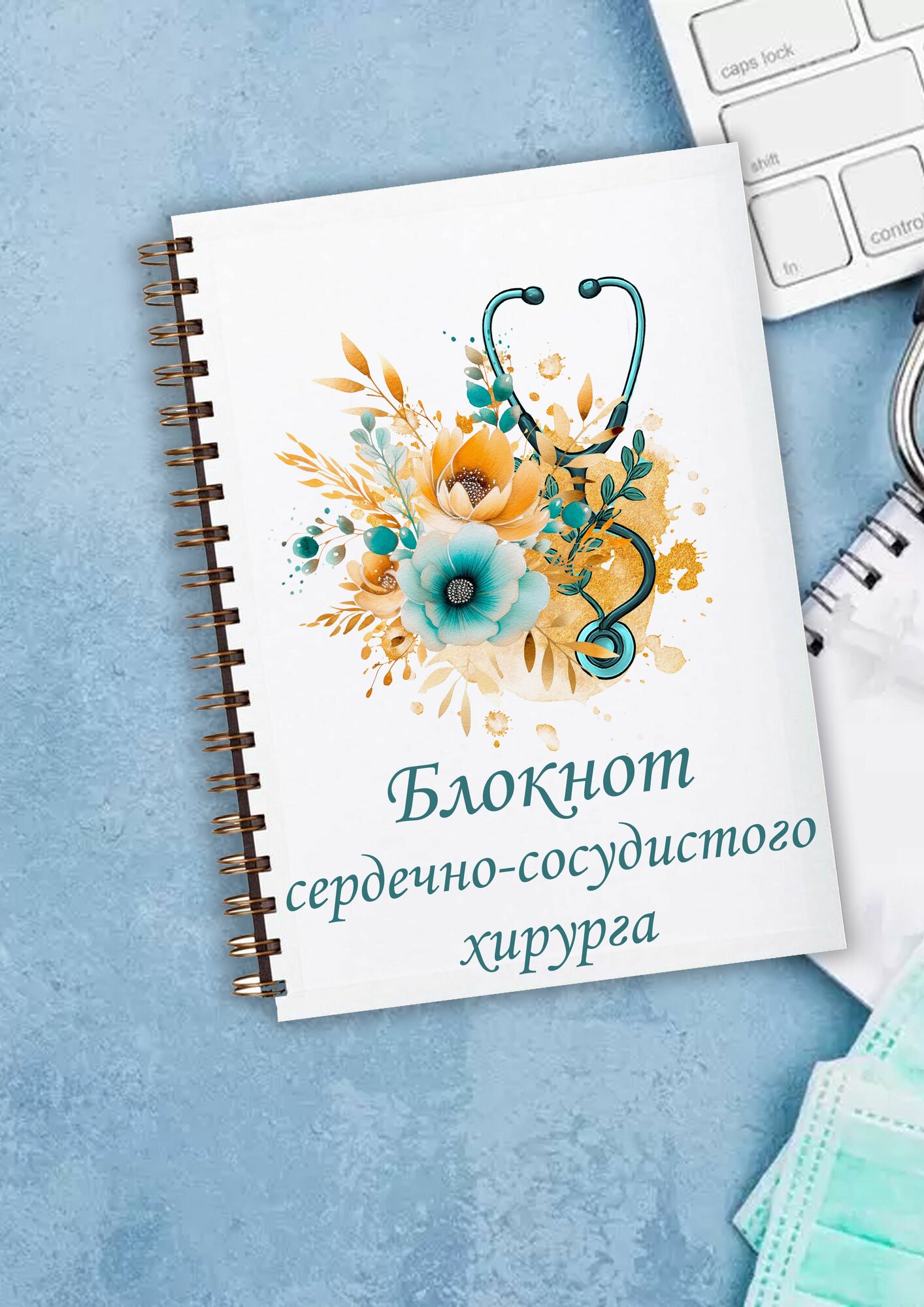 Блокнот врача сердечно-сосудистого хирурга