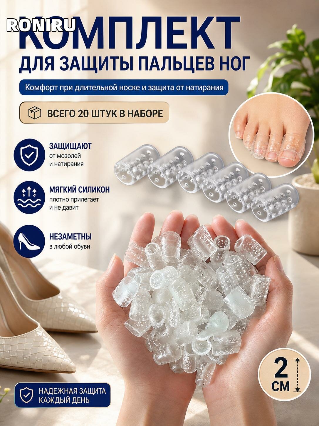 Комплект для защиты пальцев ног из силикона, набор ухода за обувью UETEEY 2 см, комфорт при длительной носке и защита от натирания