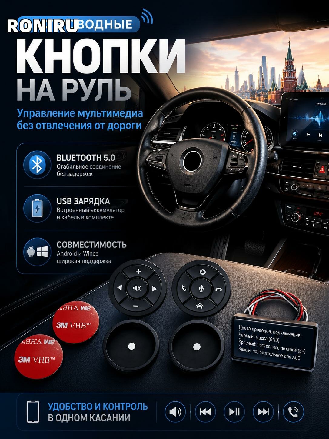 Кнопки управления мультимедиа на руль, беспроводной Bluetooth пульт для магнитолы с USB зарядкой и передатчиком 5 м, совместимость с Android и Wince