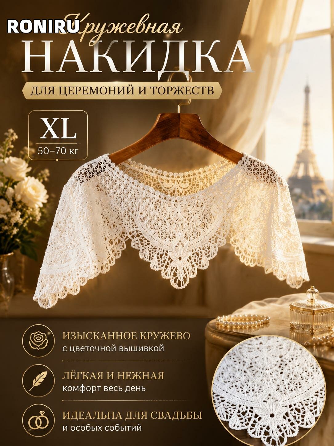 Кружевная полая шаль с бахромой, белая свадебная накидка с цветочной вышивкой XL (50-70 кг) для церемонии и торжества