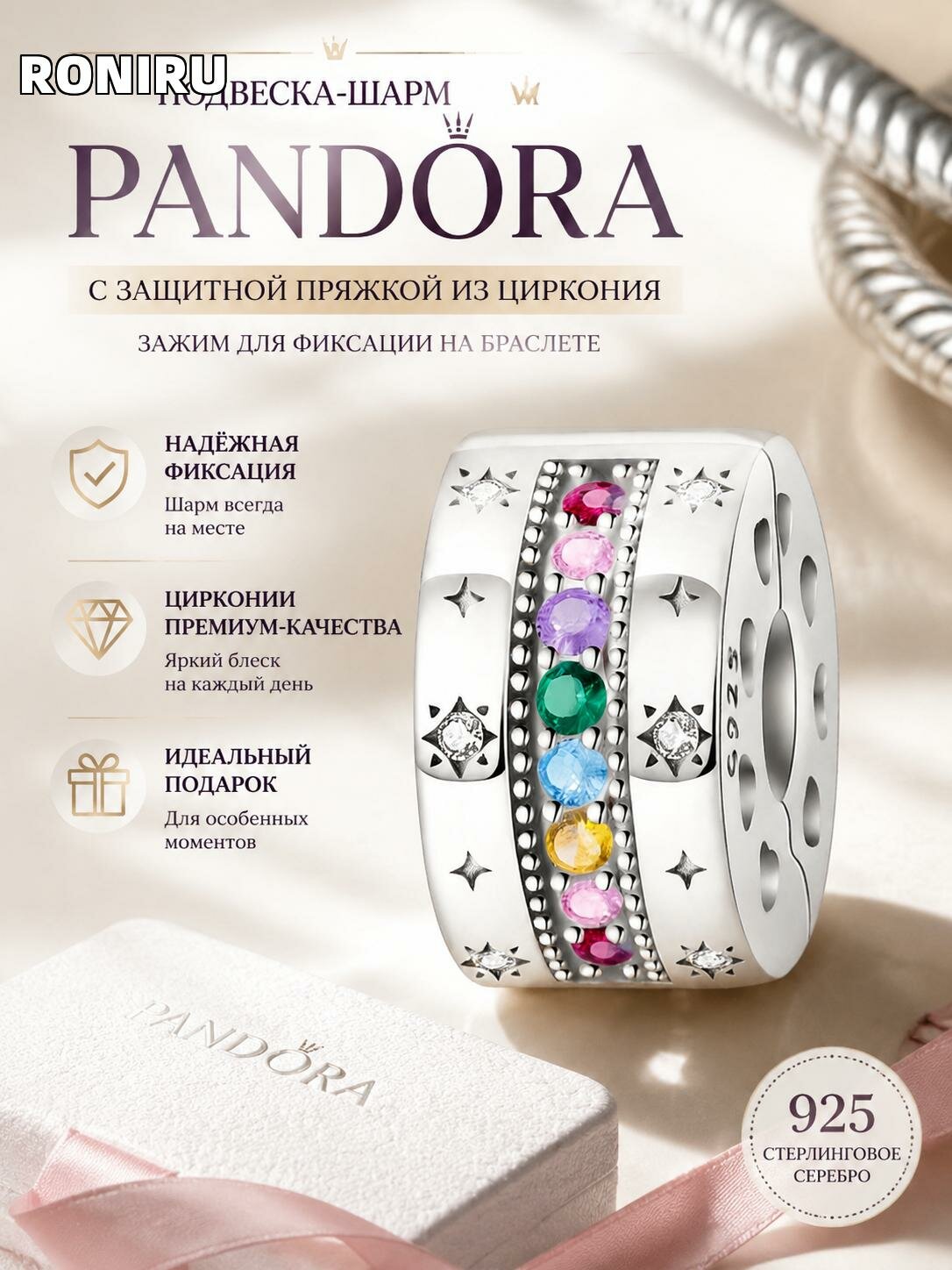 Подвеска PANDORA шарм с защитной пряжкой из циркония, позиционирующий зажим для фиксации на браслете