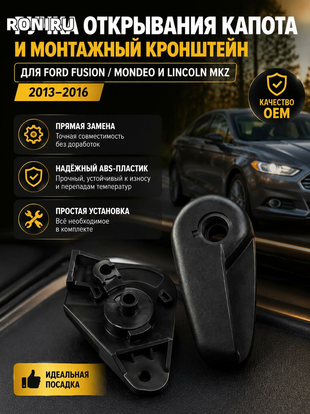 Ручка открывания капота и монтажный кронштейн, прямая замена для Ford Fusion Mondeo и Lincoln MKZ 2013-2016 черная ABS