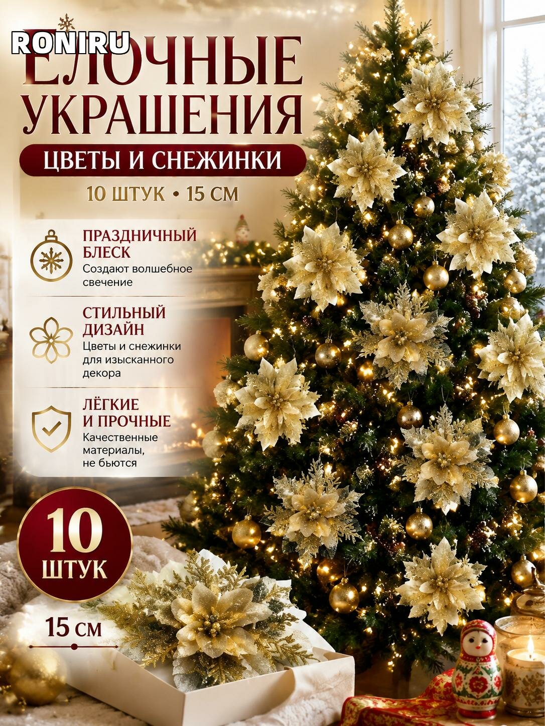 Набор елочных игрушек цветы и снежинки, 10 штук 15 см — стильные сверкающие акценты для новогодней елки, окон и праздничного декора дома