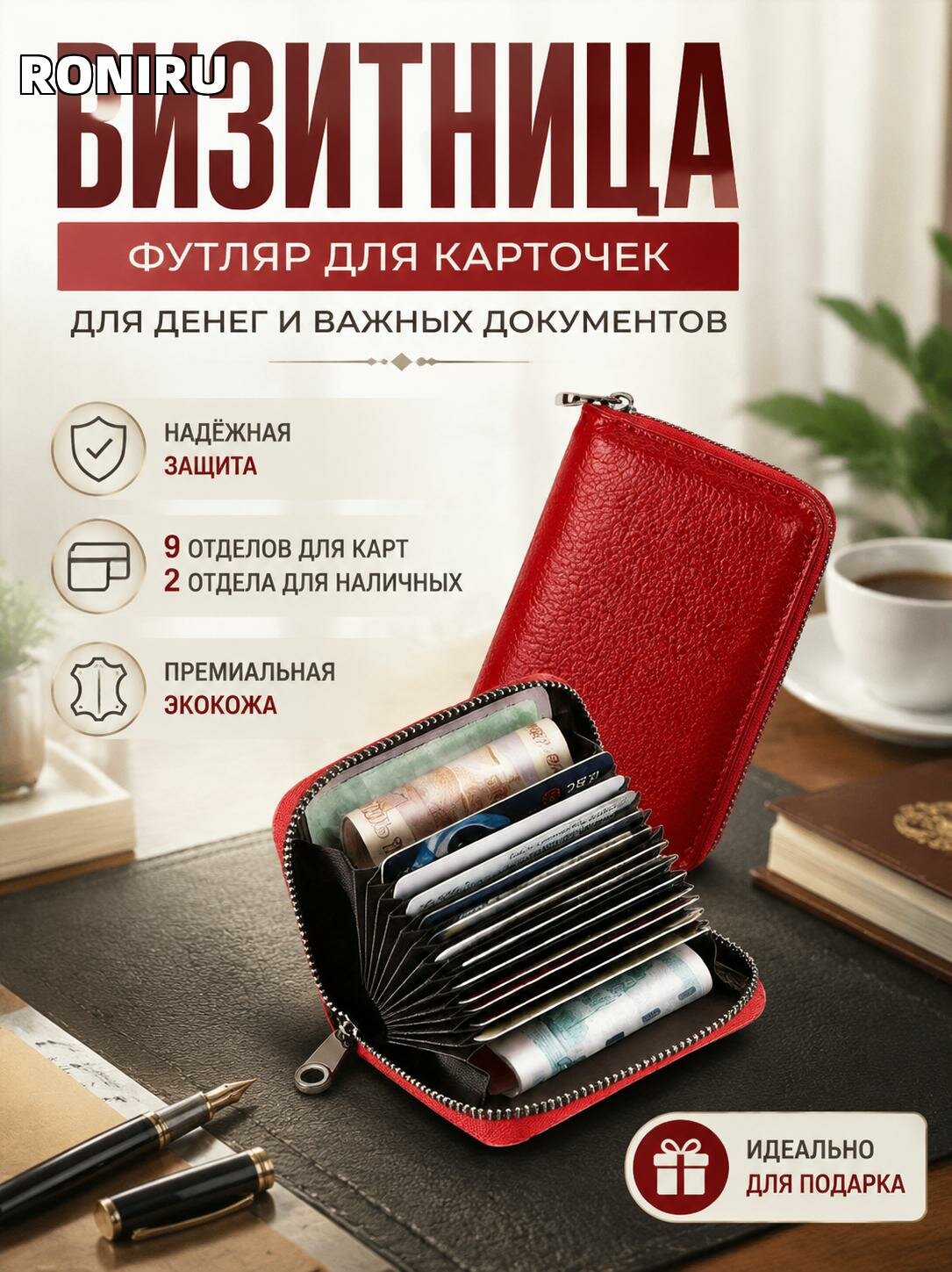 Визитница