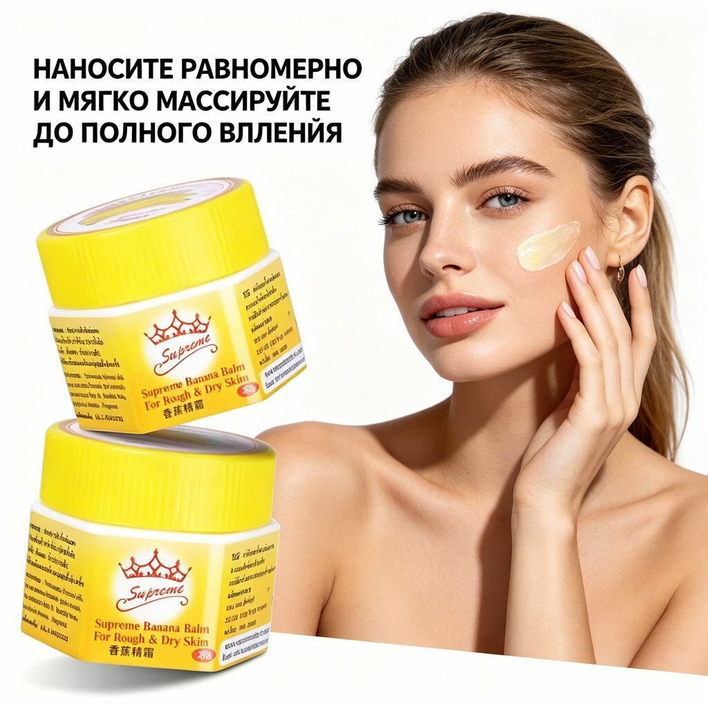 Набор из 3 упаковок тайского бананового бальзама Supreme: увлажняющий крем для восстановления сухой и потрескавшейся кожи рук и ног.