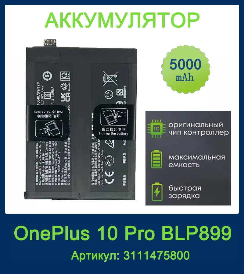 OnePlus 10 Pro (BLP899) 5000 Чёрный