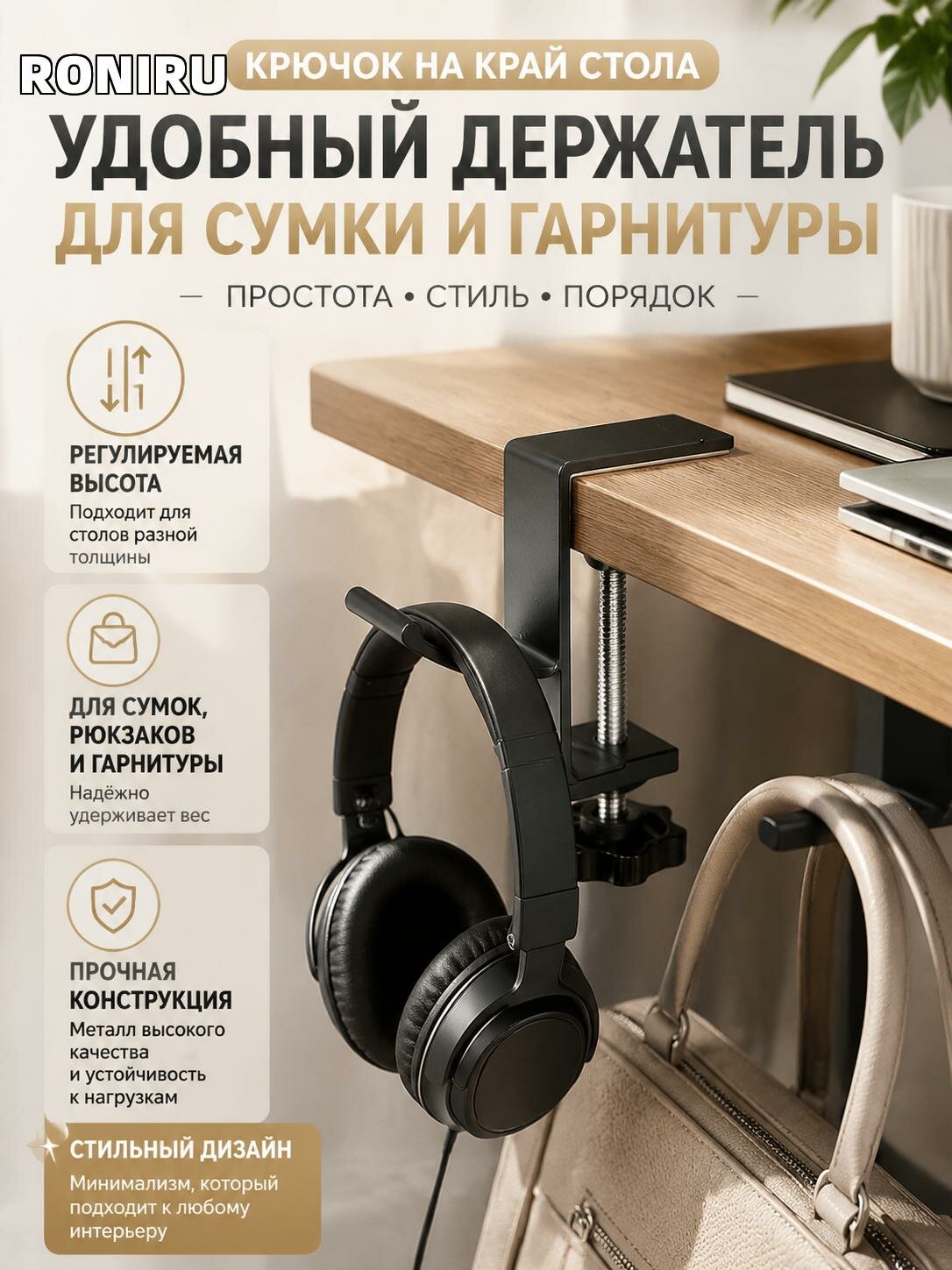 Крючок на край стола, регулируемая вешалка для сумок и рюкзаков, держатель для игровой гарнитуры с простым стильным дизайном