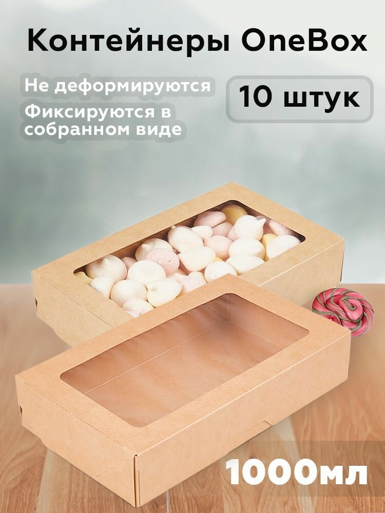 Контейнеры одноразовые с окном 20*12 см 10 штук/ крафт коробка