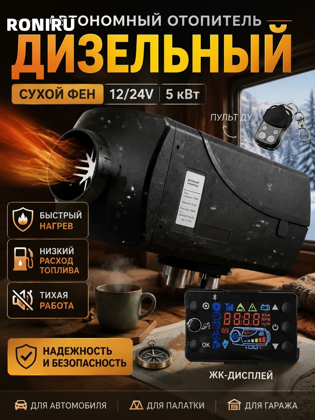 Автономный отопитель сухой фен на дизель 12/24V 5 кВт, с дистанционным управлением для обогрева автомобиля, палатки и гаража