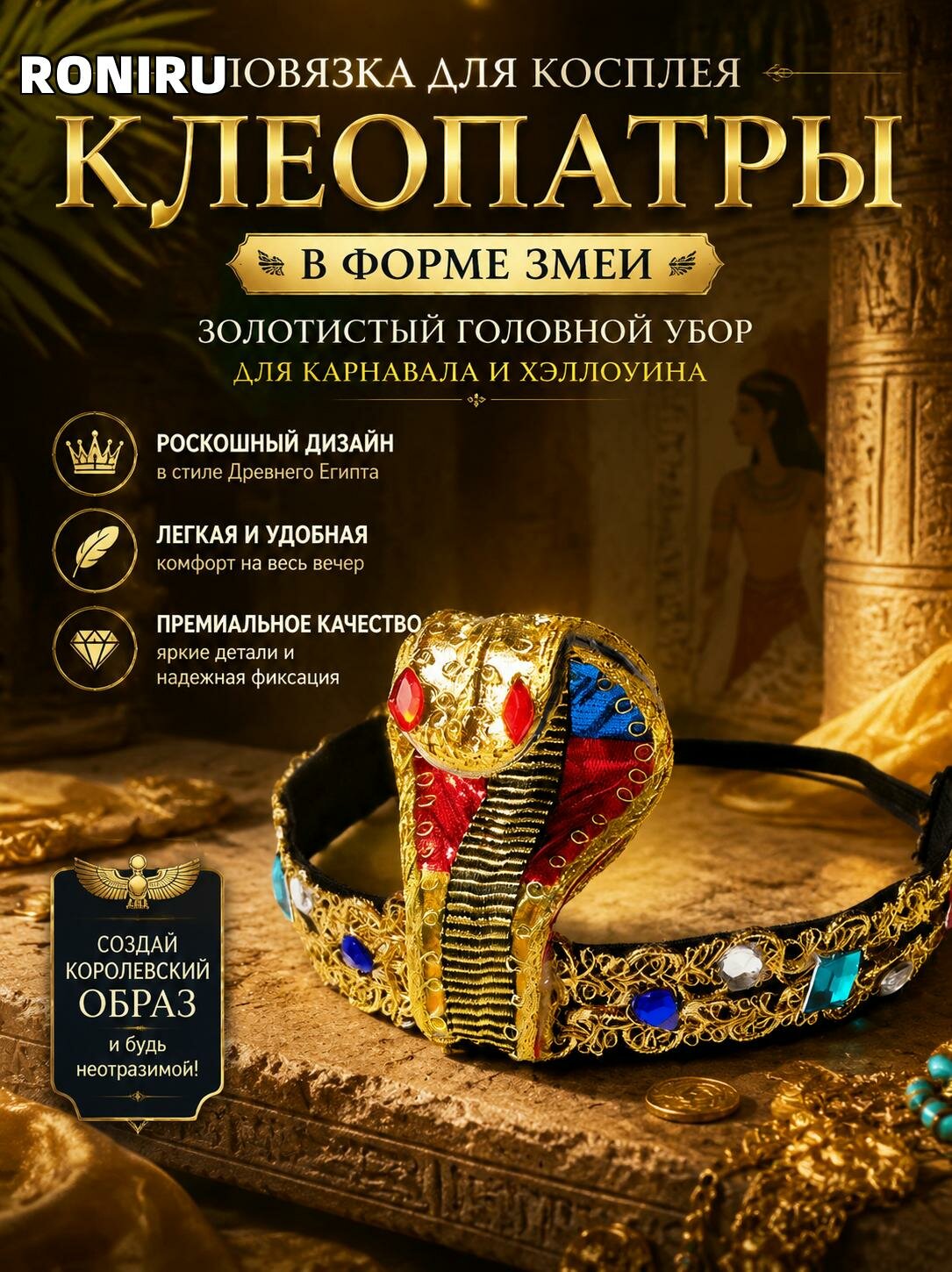 Повязка для косплея Клеопатры в форме змеи, золотистый головной убор для карнавала и Хэллоуина