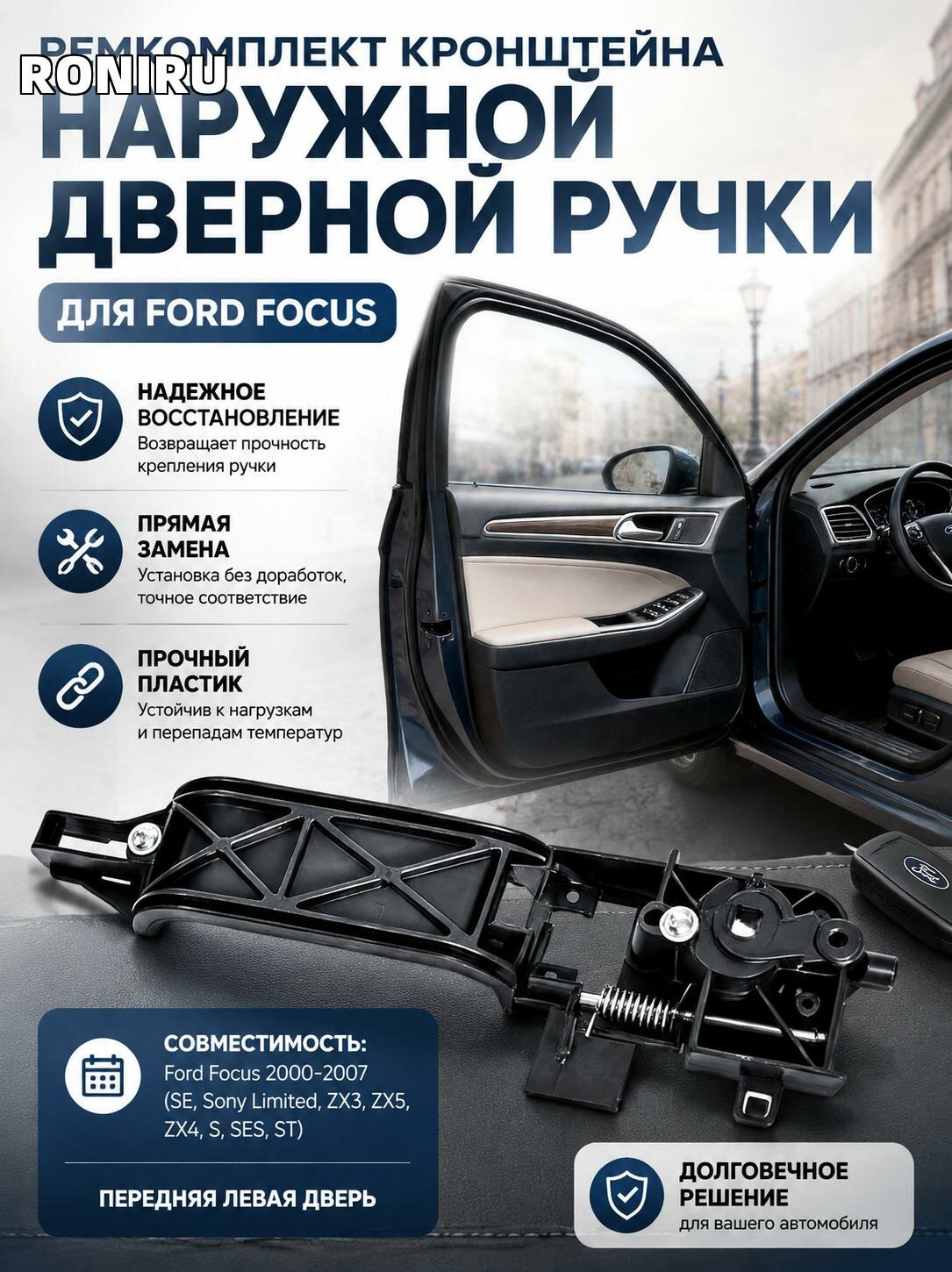 Ремкомплект кронштейна наружной дверной ручки для Ford Focus, передняя левая замена для моделей 2000-2007 (SE Sony Limited ZX3 ZX5 ZX4 S SES ST)