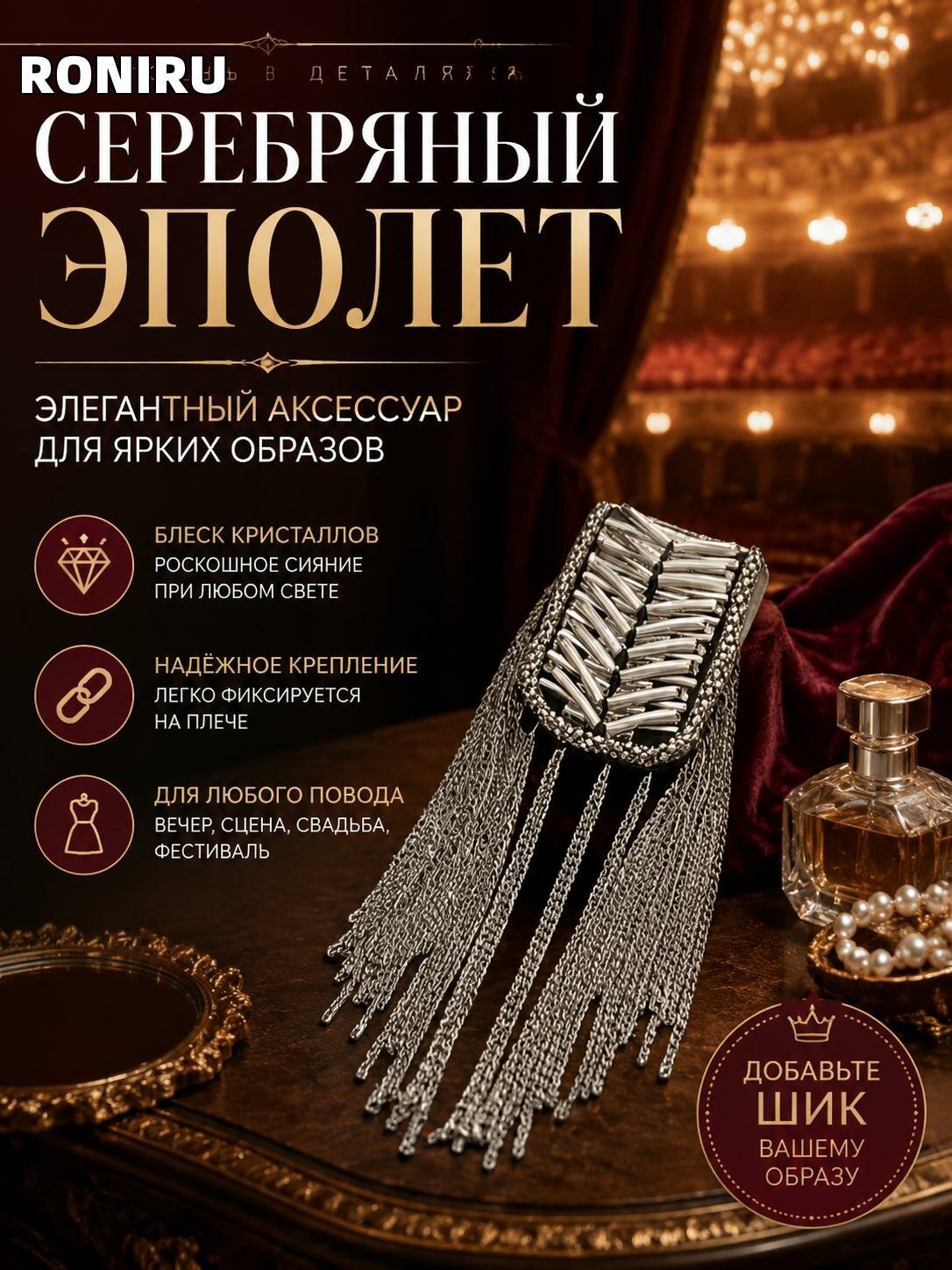Декоративный аксессуар с серебряным эполетом и кристаллами, легко крепится на плечо для вечерних нарядов, сценических костюмов, свадеб и фестивальной одежды