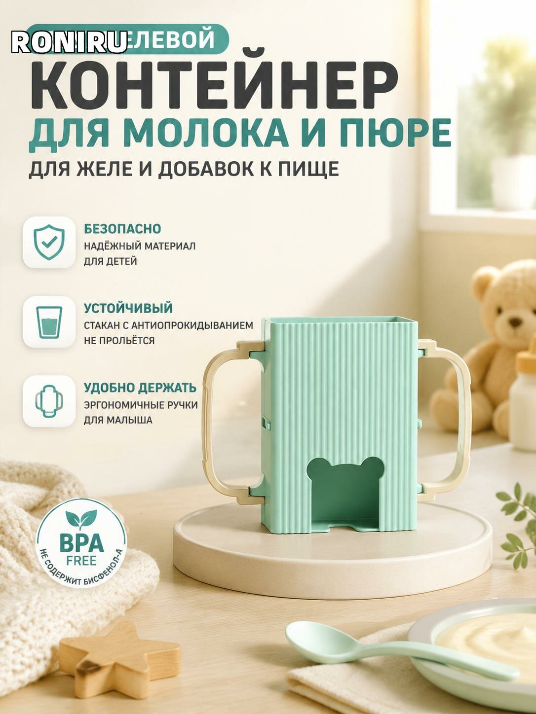 Двухцелевой контейнер для молока и пюре детям, для желе и добавок к пище со стаканом антиопрокидыванием и держателем для детского стакана