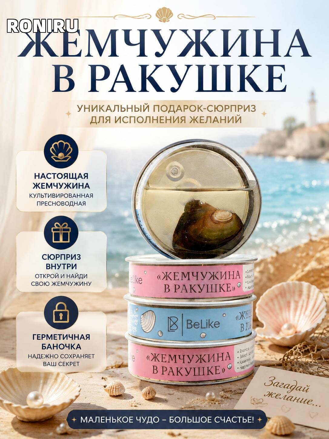 Камень бижутерный, герметичная баночка с раковиной и культивированной пресноводной жемчужиной, подарок‑сюрприз для праздников и исполнения желаний