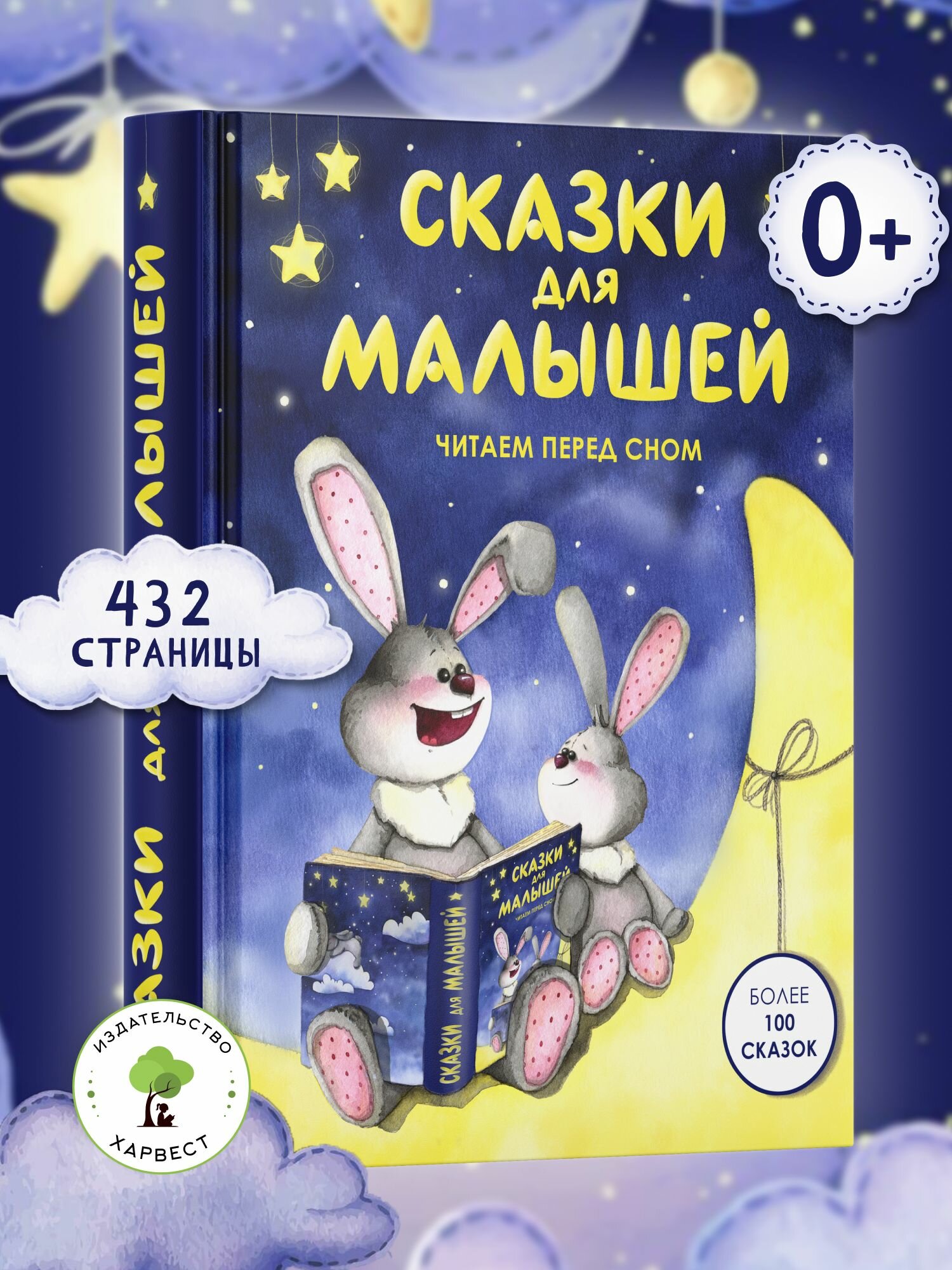 Сказки для малышей. Читаем перед сном. Сборник народных и авторских сказок, историй и рассказов | Пушкин Александр Сергеевич, Ушинский Константин Дмитриевич сказки для чтения сказки перед сном сборник