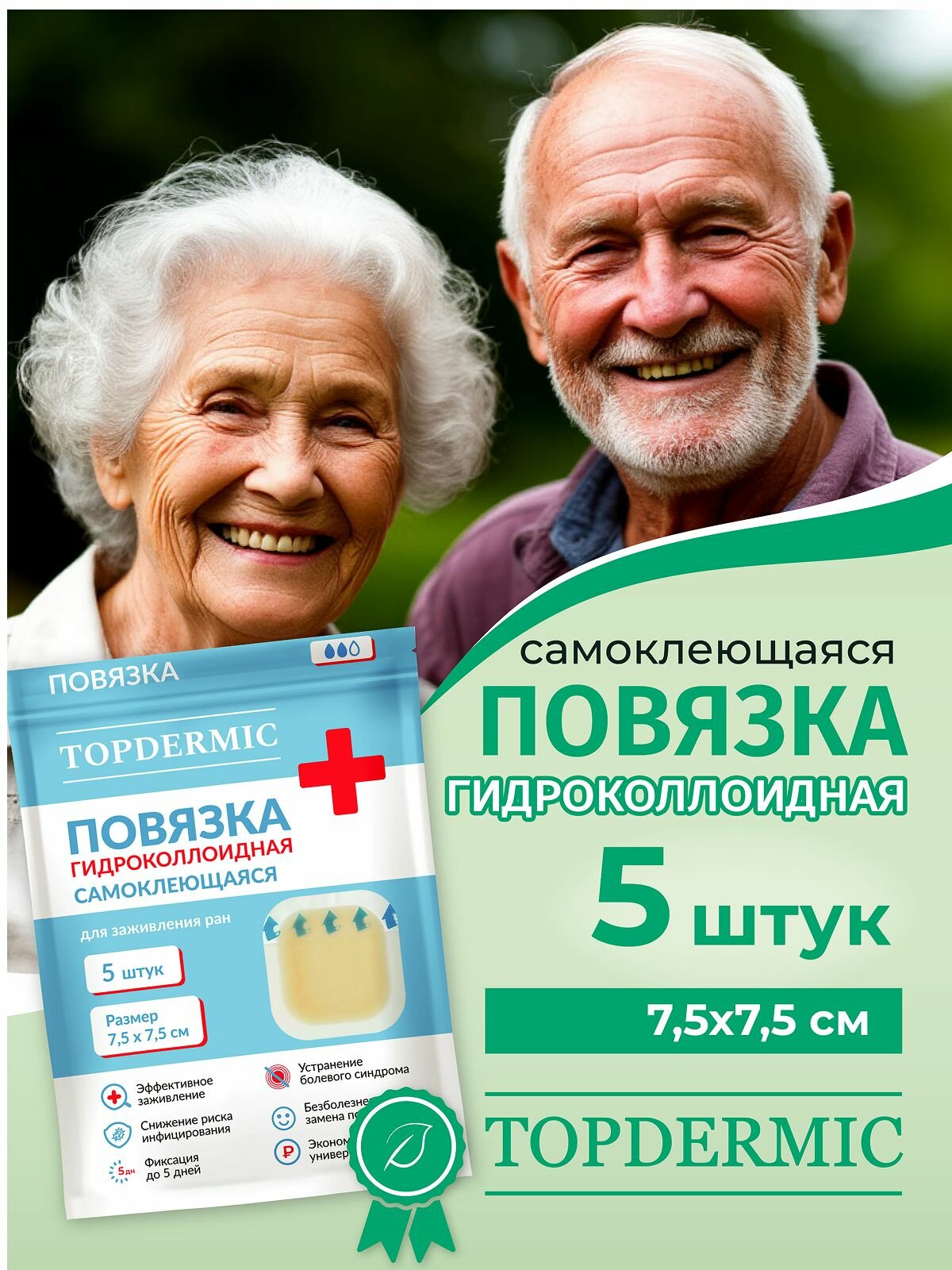 Повязка на рану гидроколлоидная от пролежней, ожогов 7, 5*7.5 см, для закрытия небольших повреждений кожи, для домашней