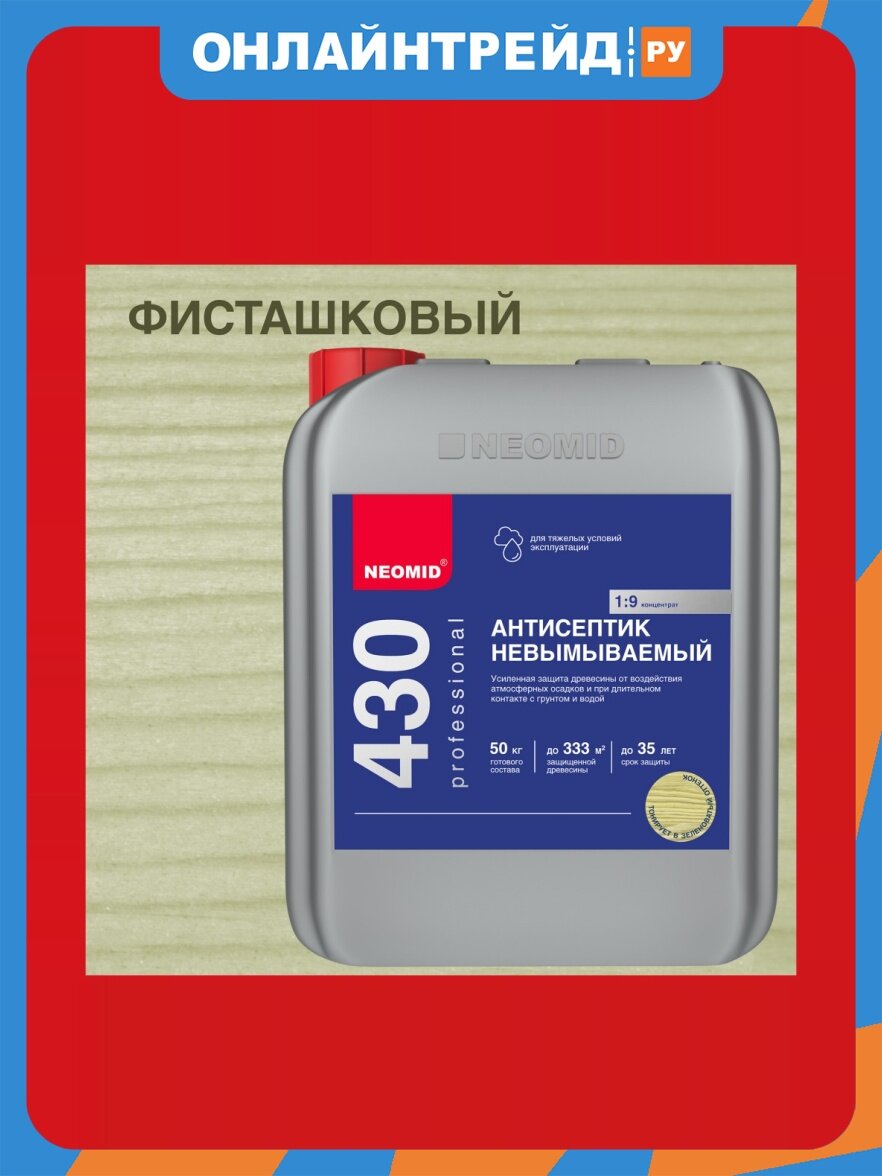 Биозащита Neomid 430 Eco (5 кг.) - невымываемый консервант для древесины