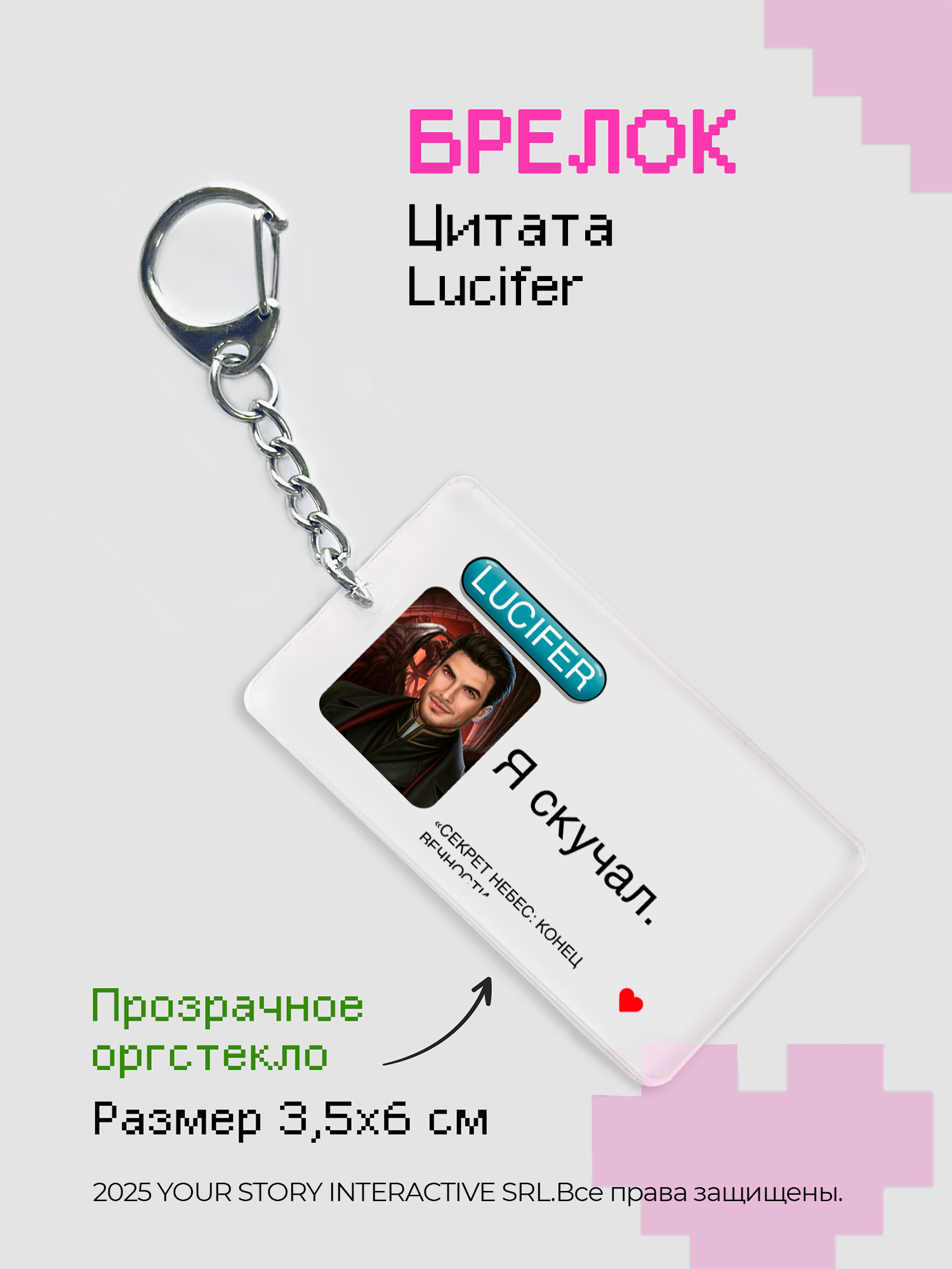 Брелок