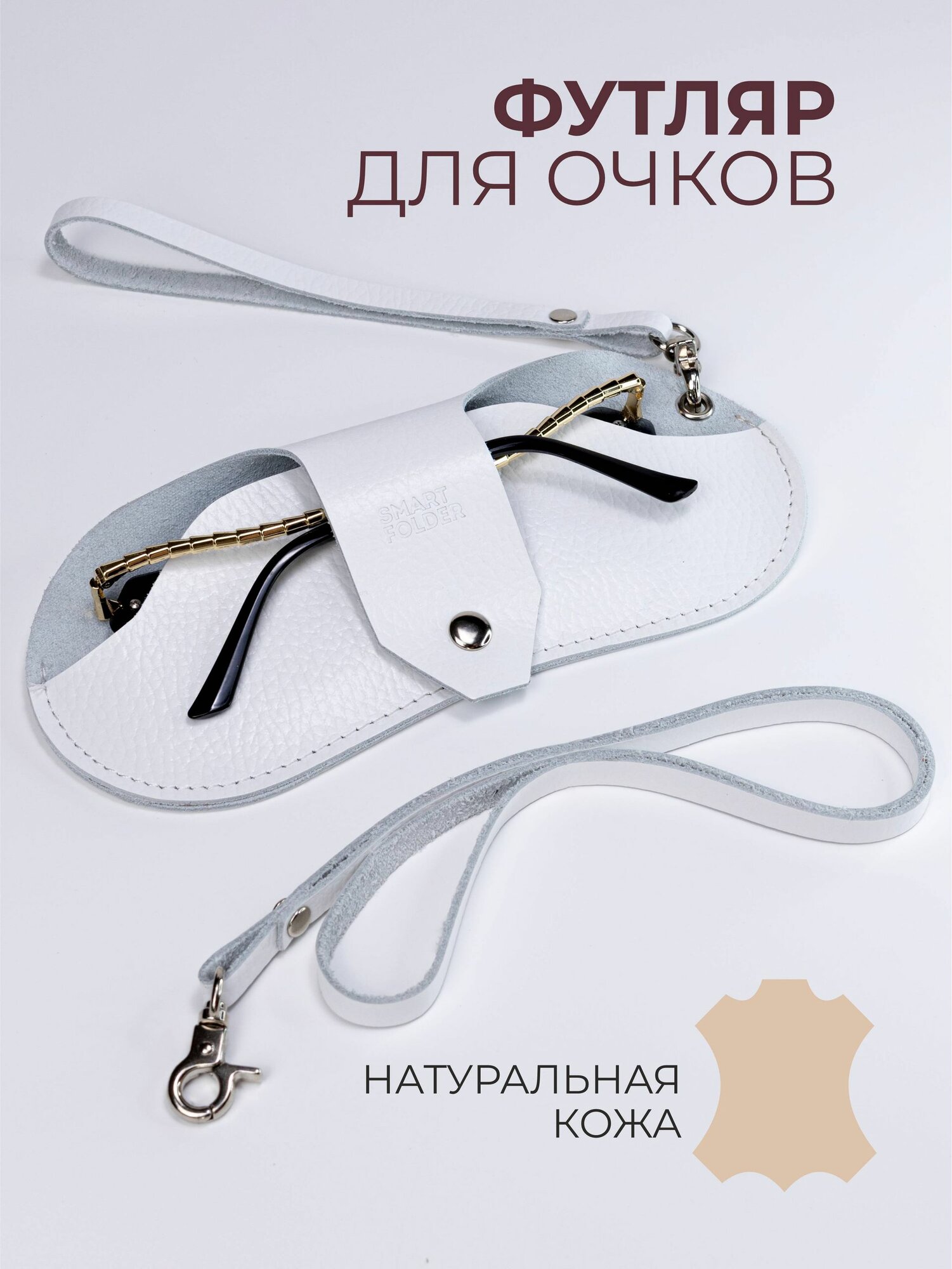Футляр для очков. Чехол для очков на шею.