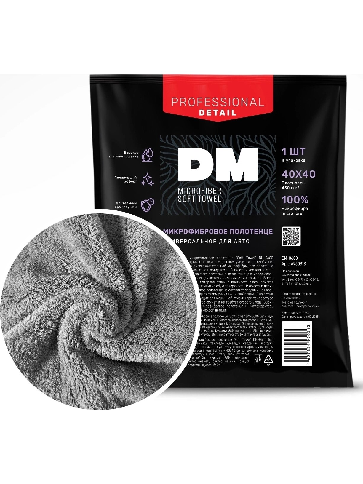 Универсальное микрфибровое полотенце "Soft Towel" DM-0600 (40*40)
