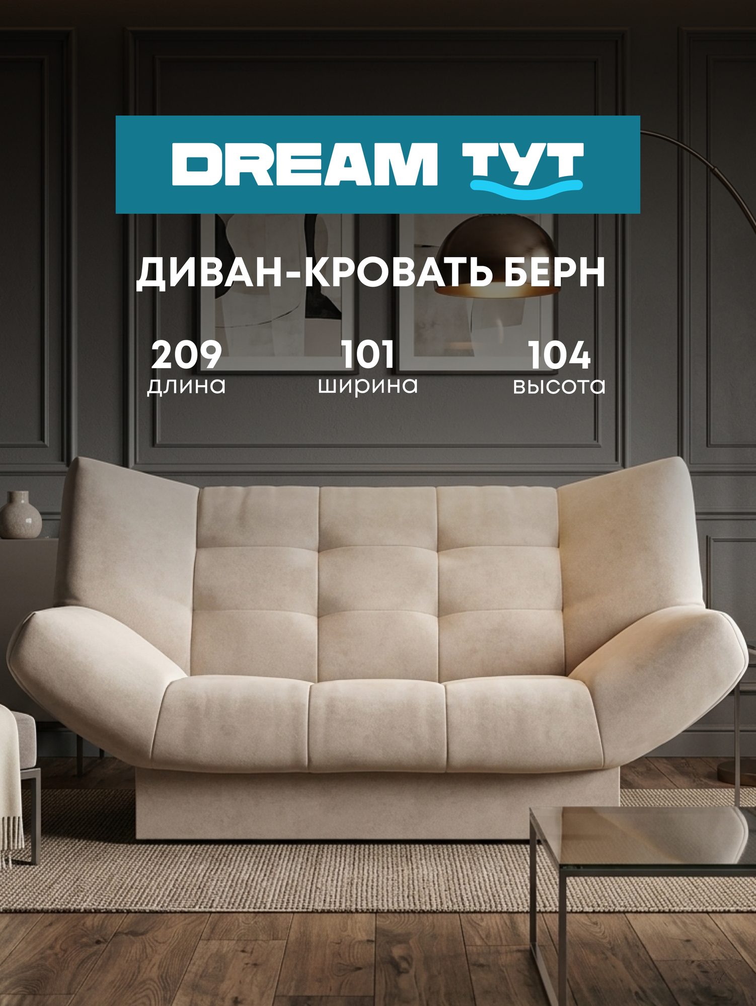 Диван-кровать на металлокаркасе Берн раскладной, 209х101х104, с ящиком для хранения, бежевый