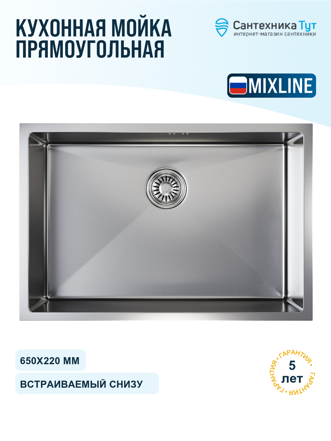 Мойка для кухни Mixline Pro 65х44 548572 сатин, 1 чаша, нержавеющая сталь