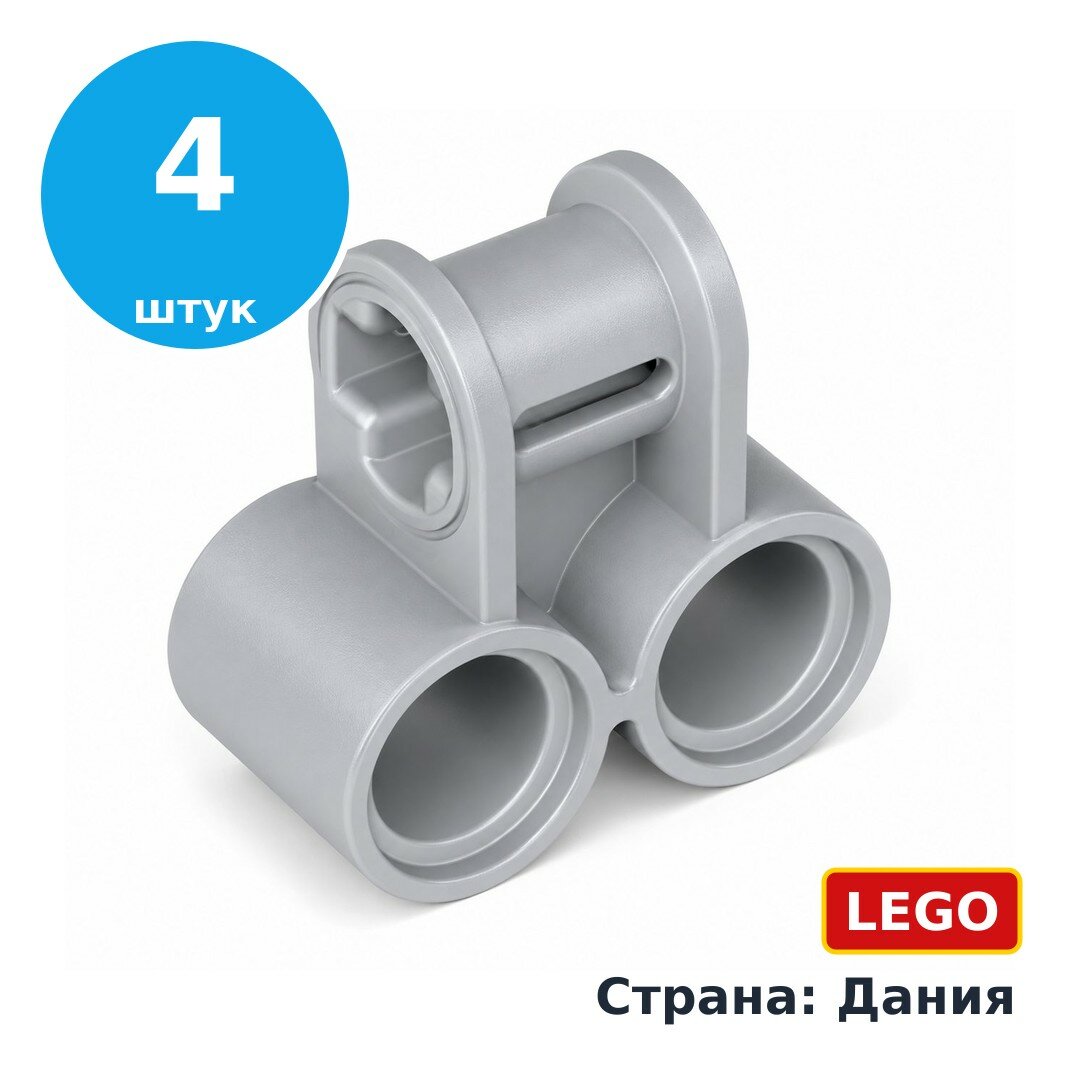 LEGO Technic двойной угловой соединитель ось-пин светло-серый, деталь 4211629, набор 4 шт