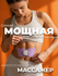 Клеящийся миостимулятор для всего тела, миостимулятор спортивный, тренажер для п...