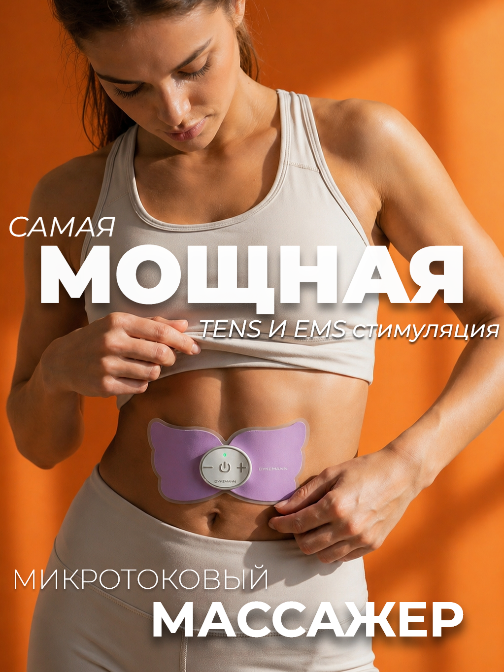 Клеящийся миостимулятор для всего тела, миостимулятор спортивный, тренажер для пресса и ягодиц