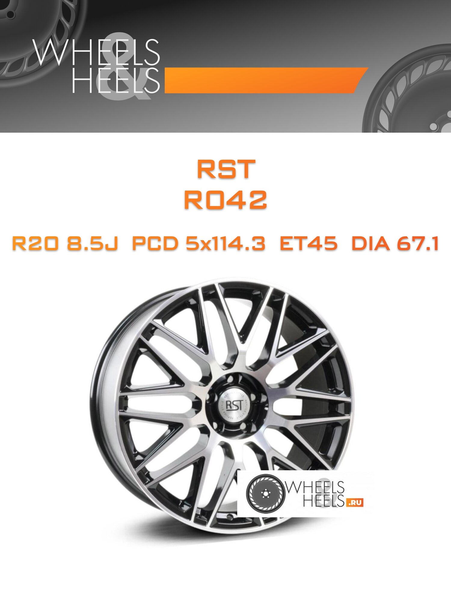 Диск автомобильный литой RST R042 20x8.5 5x114.3 et45 dia67.1 Черный с полированной лицевой поверхностью