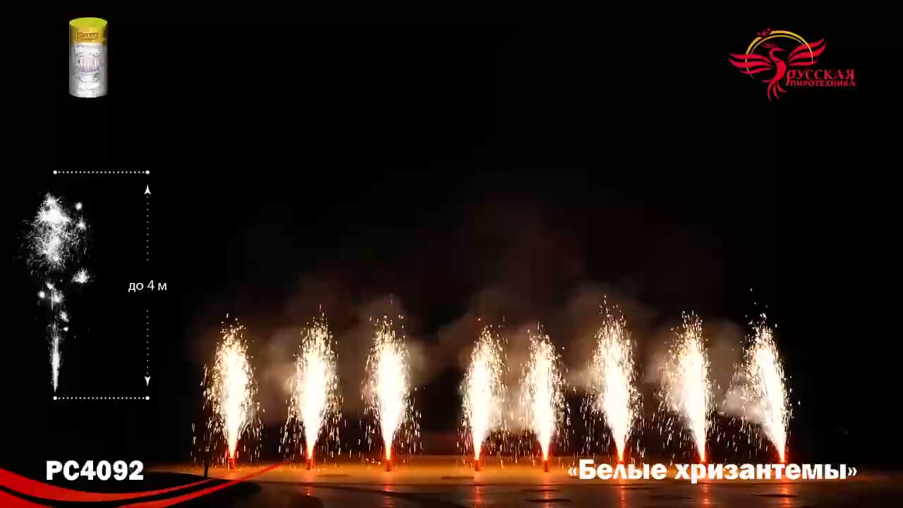 Фонтан Русская пиротехника РС4092 Белые хризантемы. — фото 1