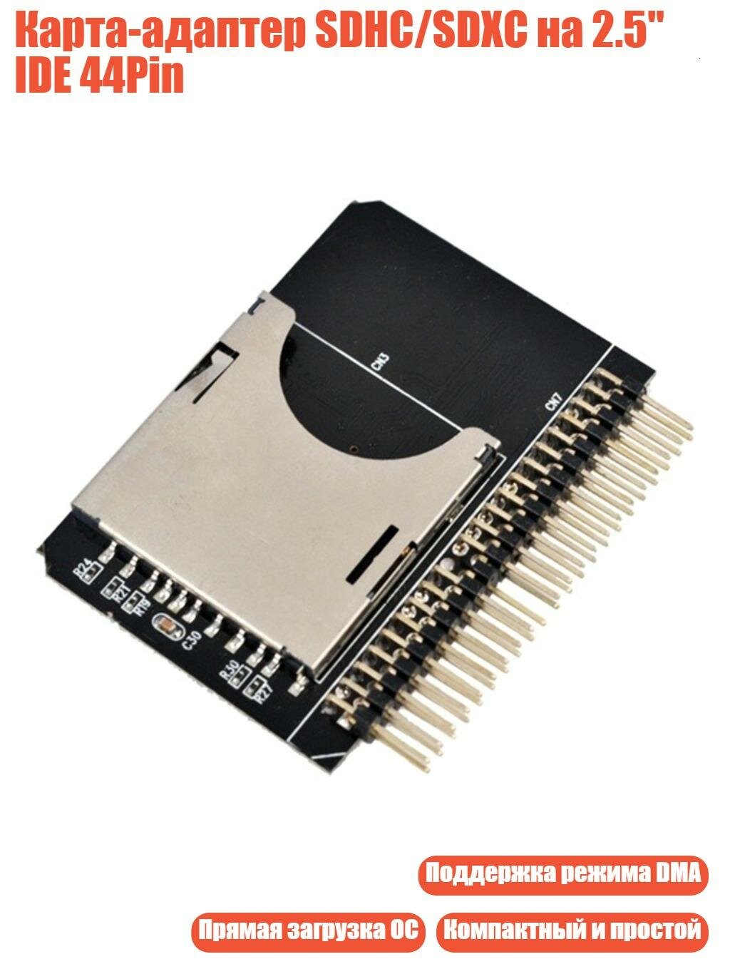 Карта-адаптер SDHC/SDXC на 2.5" IDE 44Pin