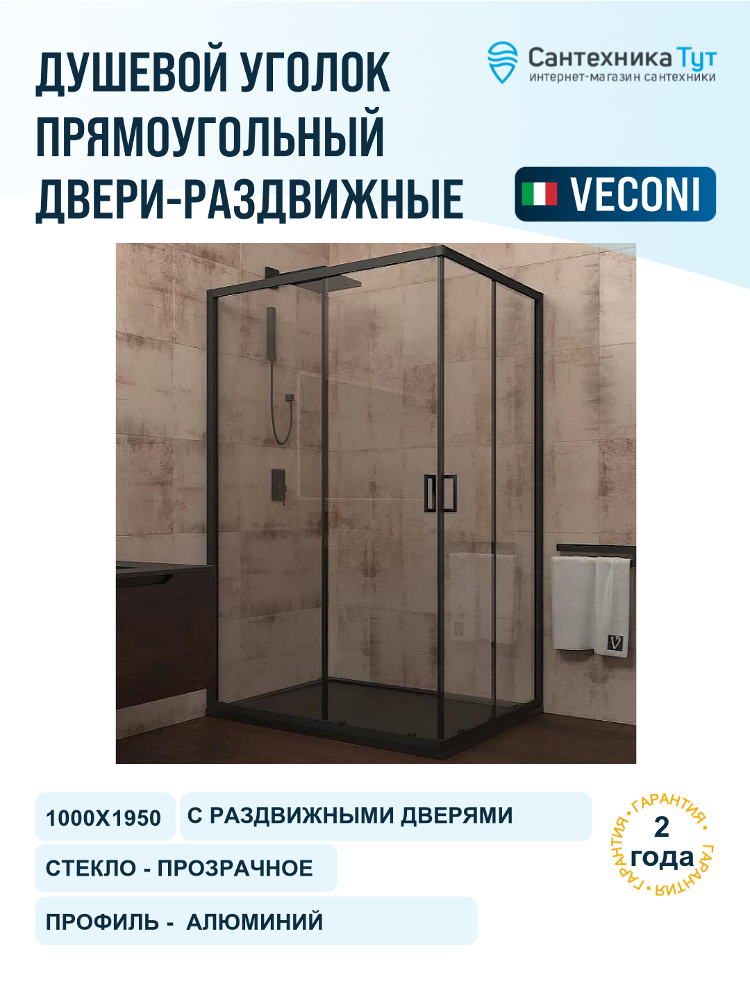 Душевой уголок Veconi Rovigo RV-14 100x90 RV14-10090-01-C5 профиль Черный матовый стекло прозрачное