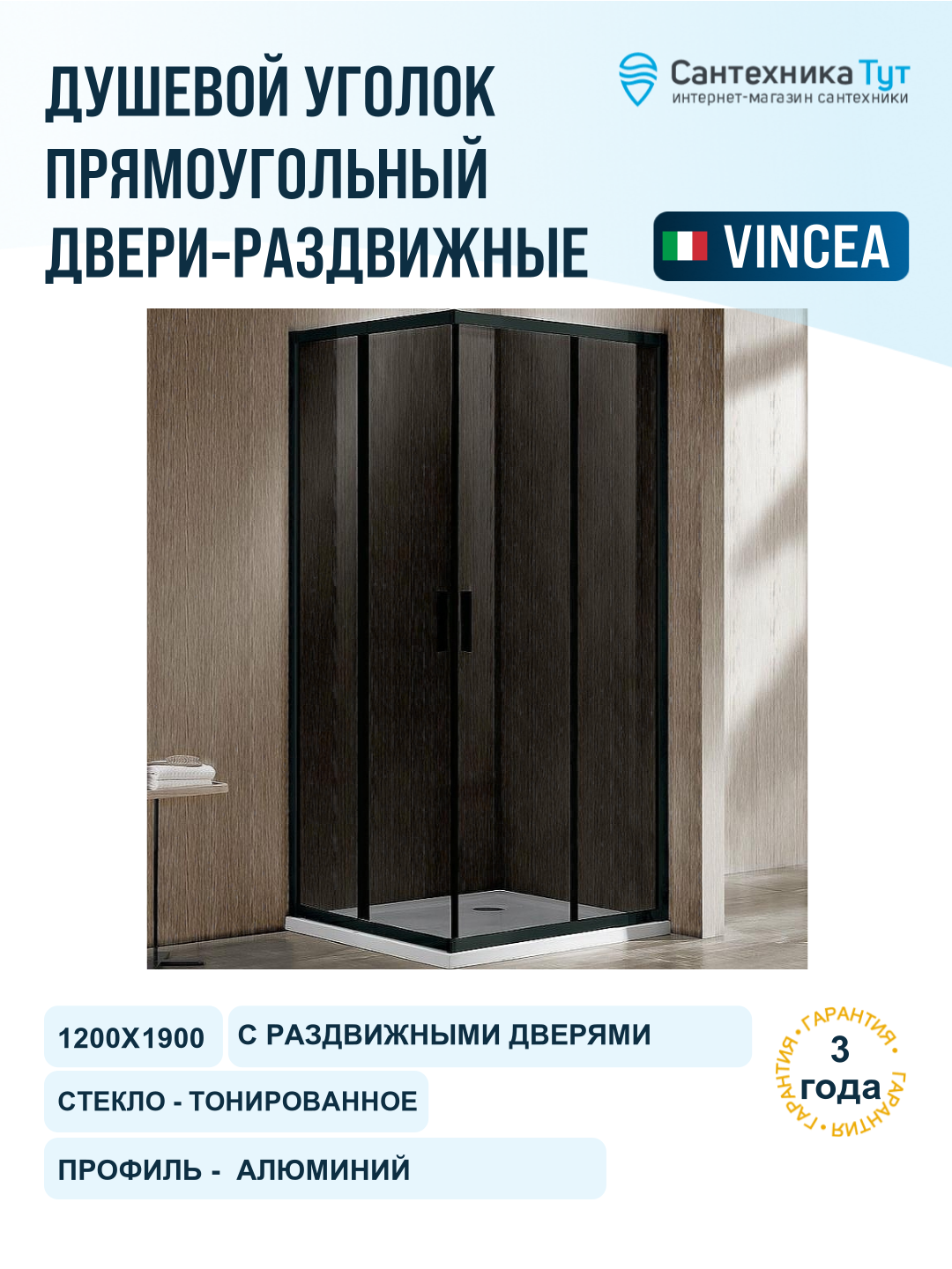 Душевой уголок Vincea Garda 120x90 VSS-1G9012CGB профиль Черный стекло тонированное