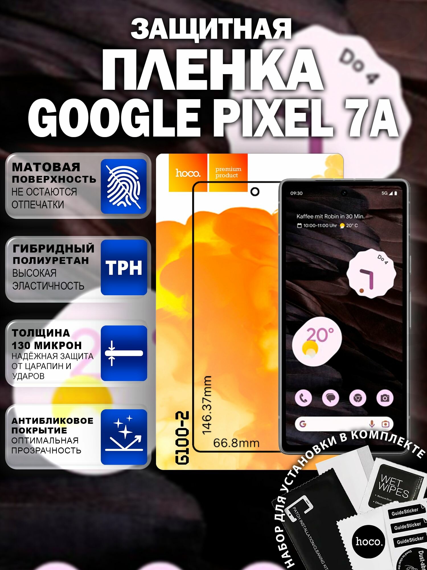Матовая защитная пленка для Google Pixel 7a (G100-2) / Антиблик для Гугл Пиксель 7а