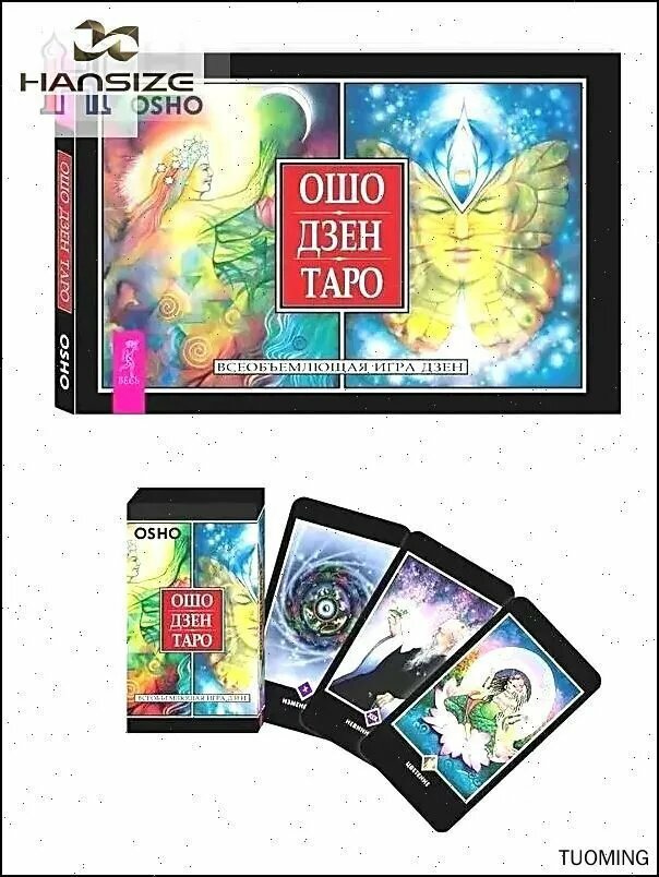 Ошо Дзен Таро. Всеобъемлющая игра Дзен (79 карт ) + брошюра