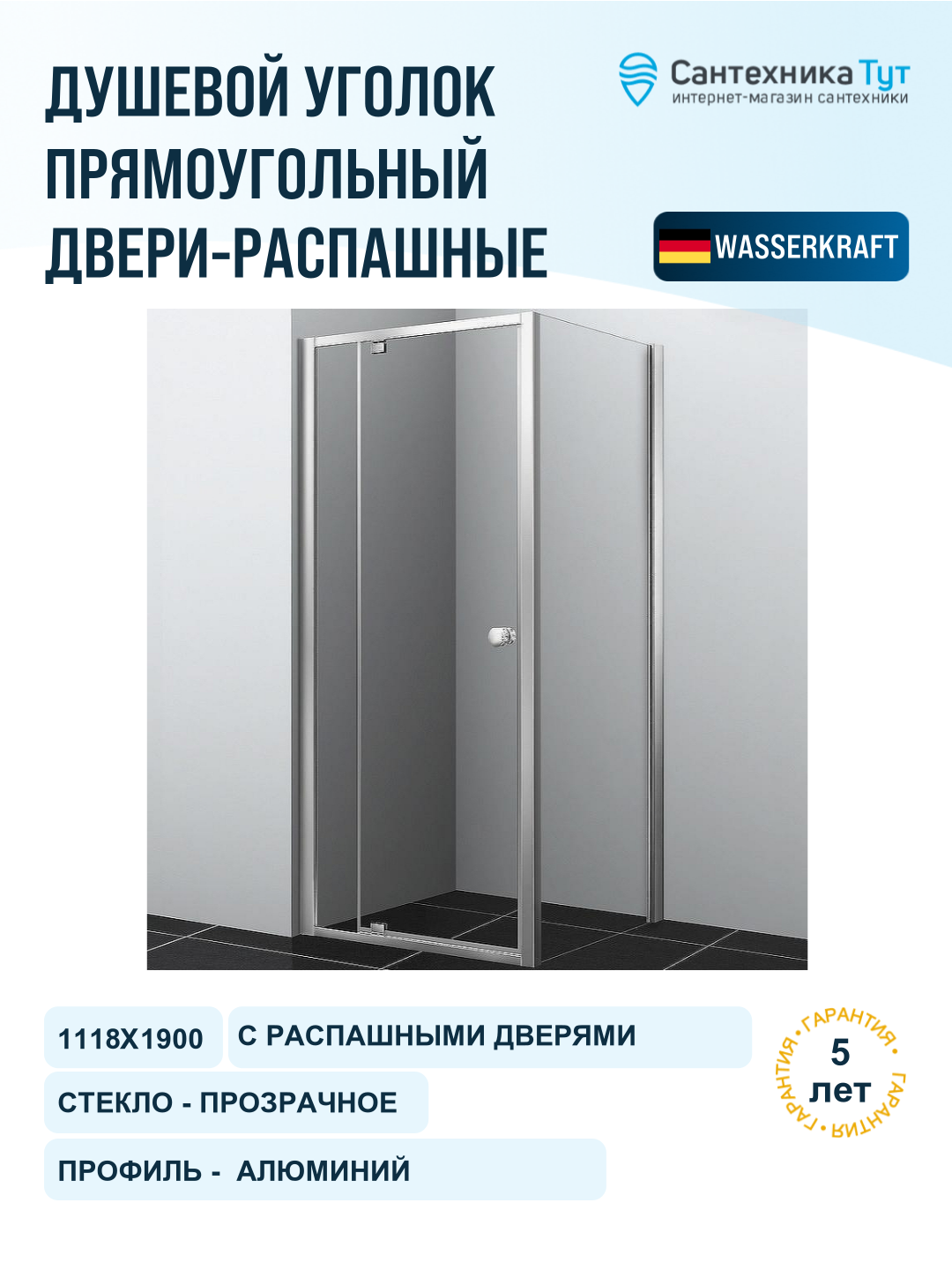 Душевой уголок WasserKRAFT Aula 110х100 11P16 профиль хром, стекло прозрачное