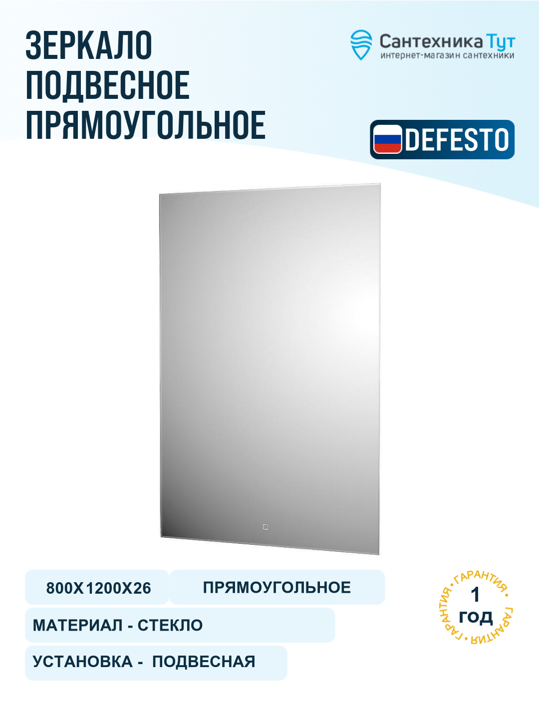 Зеркало Defesto Glow 80х120 DF 2510S с подсветкой 38W-4500К с фацетом Сенсорный выключатель Нейтральный белый свет