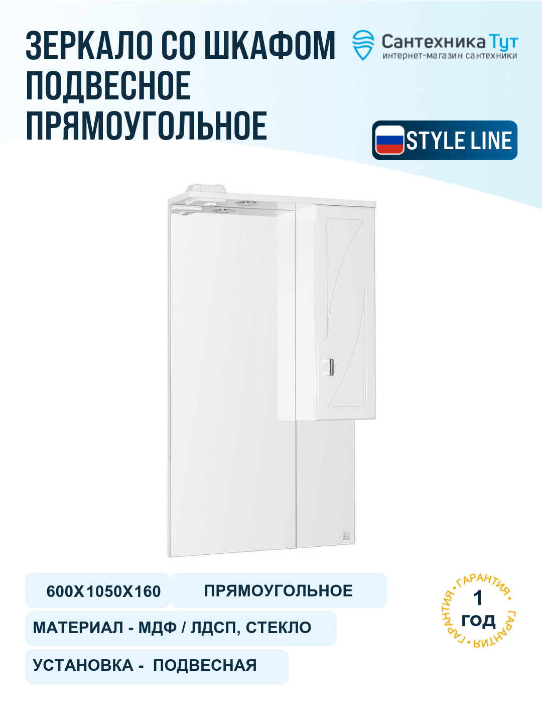 Зеркало со шкафом Style Line Лана 60 СС-00002254 с подсветкой Белое