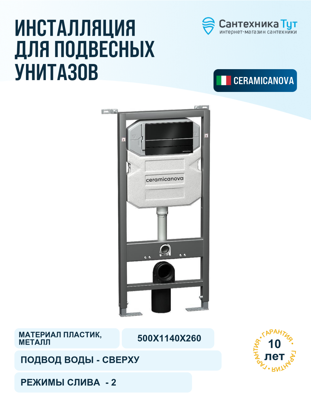 Инсталляция для унитаза Ceramicanova Envision CN1002B с бачком и черной кнопкой смыва