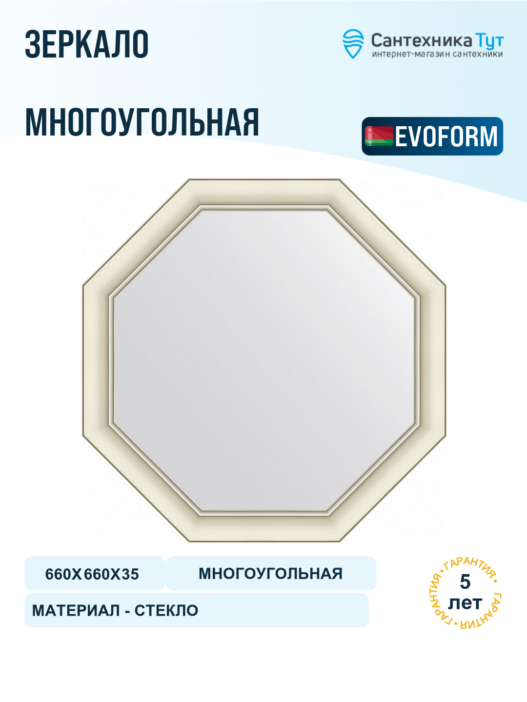 Зеркало Evoform Octagon 66х66 BY 7447 в багетной раме - Белый с серебром 60 мм