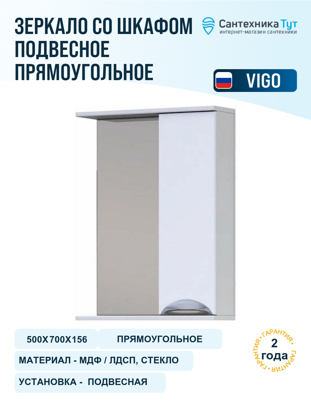 Зеркало со шкафом Vigo Callao 50 R z. CAL.50. R Белое