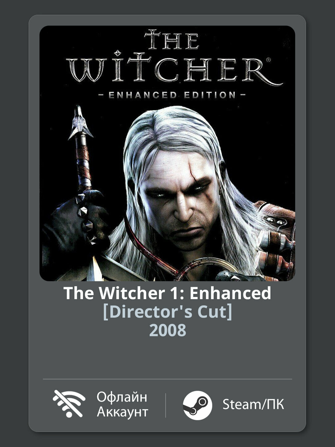 The Witcher 1: Enhanced Edition [Director's Cut] (2008) — Офлайн Аккаунт | Steam-Стим | ПК | Windows