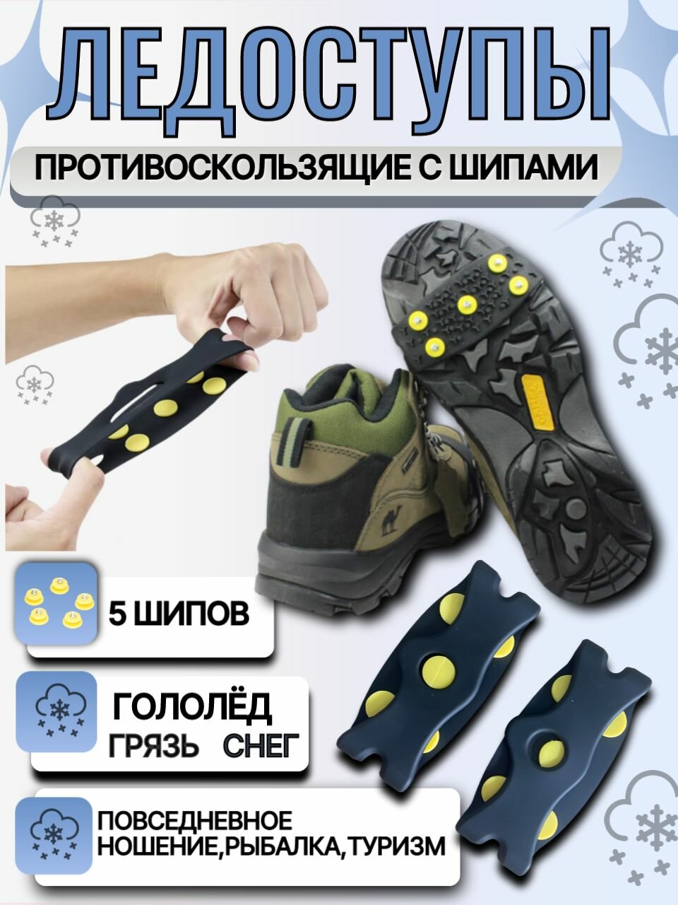 Ледоступы размер Универсальный