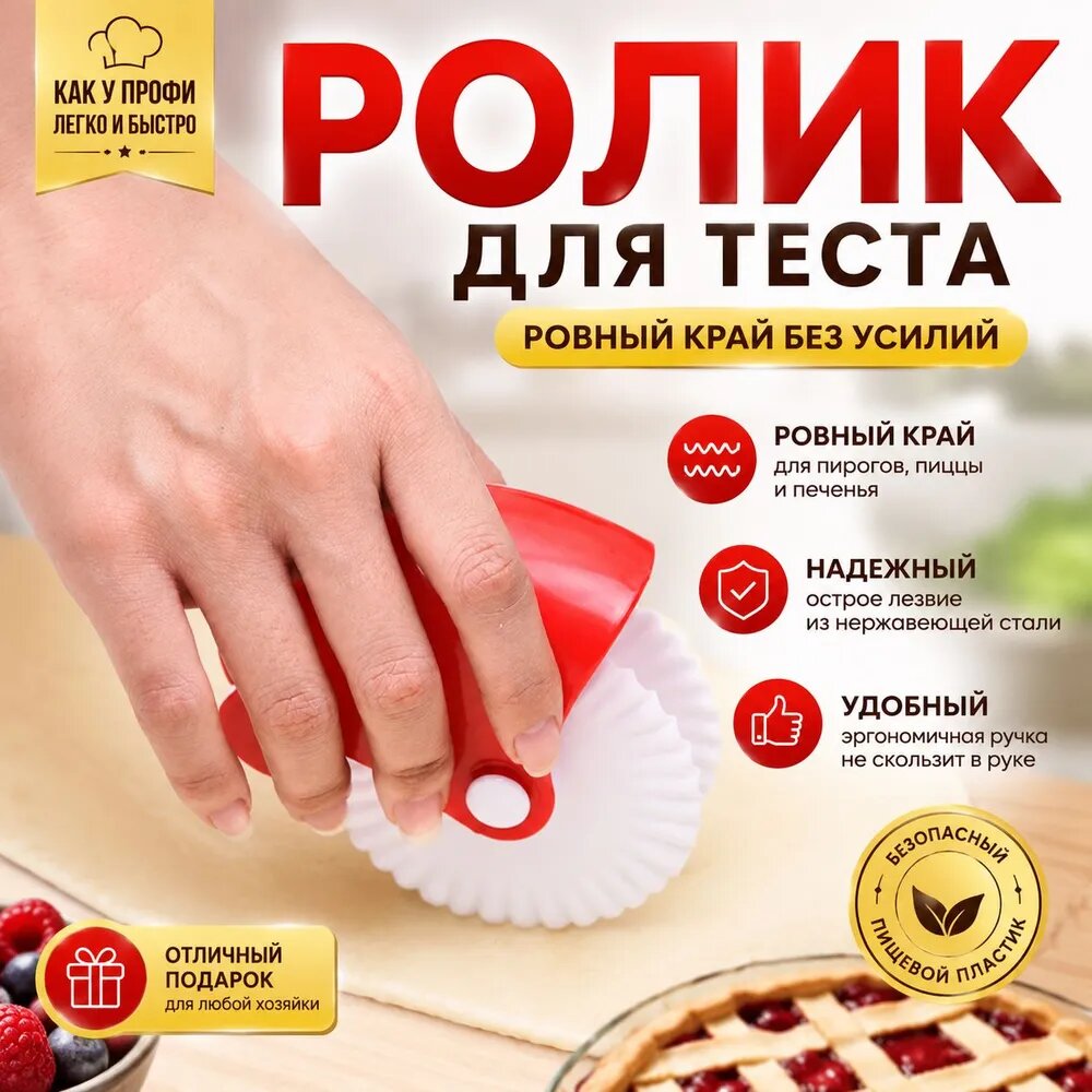 Ролик для теста, 10 см х 8.9 см, 1 предм.