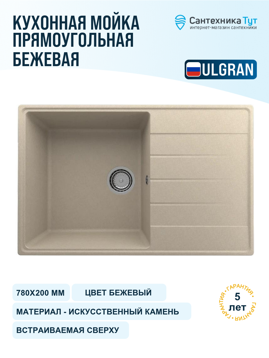 Мойка для кухни Ulgran 78х50 Prima 780-03 десерт, 1 чаша, кварцевый композит